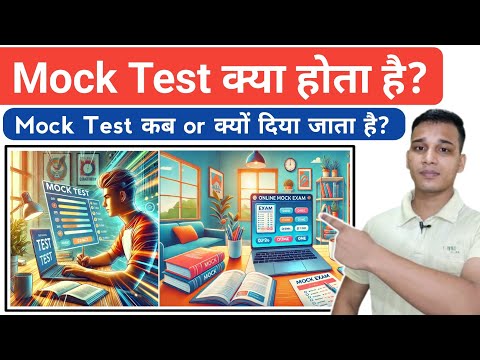 Mock Test क्या है? | What is Mock Test? | Mock Exam Kya Hota Hai? | Mock Test Explained in Hindi