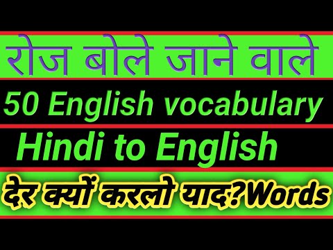 vocabulary and word meaning in Hindi? vocabulary kaise yad Karen Shabdkosh yad karo English Hindi