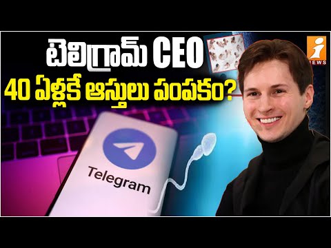 పావెల్ దురోవ్ 40 ఏళ్లకే ఆస్తులు పంపకం? Pavel Durov Distribution of Assets at the age of 40 | iNews