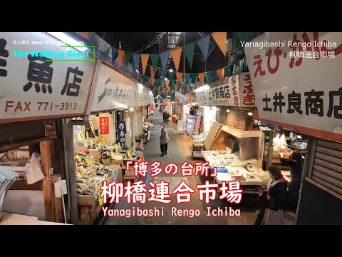 Yanagibashi Rengo Ichiba : Local shopping streets in Japan.This video has subtitles.