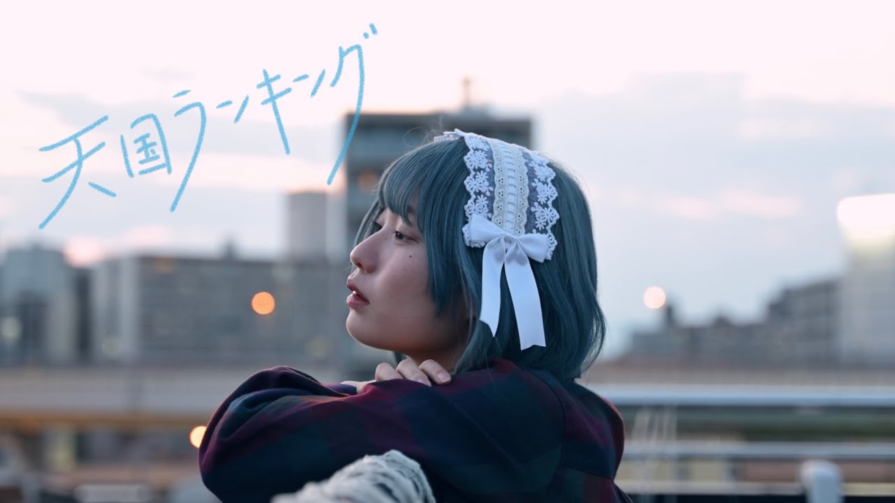 Heaven Ranking by Seiko Oomori from Japan | Popnable