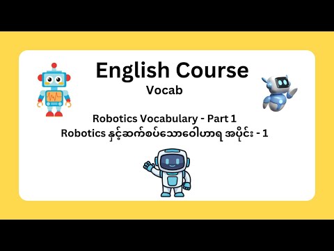 Robotics Vocab Part 1
