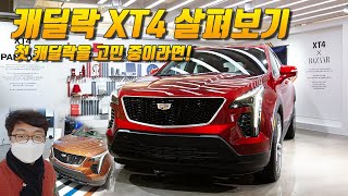 XT4(6ZC26) 동영상 : 다나와 자동차