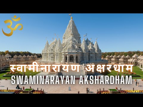 Swaminarayan Akshardham | The Second Largest Hindu Mandir in the World | स्वामीनारायण अक्षरधाम | USA