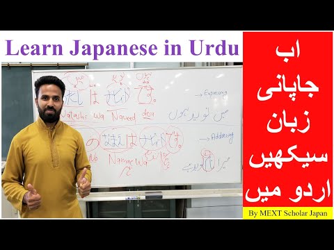 Learn Japanese Language in Urdu | Basic Japanese Sentence Structure for Beginner | Self Introduction