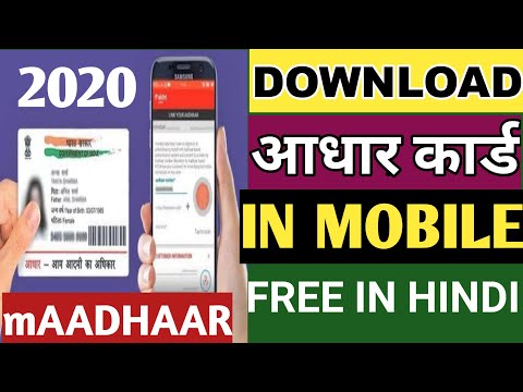 How To Get Download Aadhaar Card Online On Mobile Free 2020 | Aadhar card app | Tech Vlog Mantra