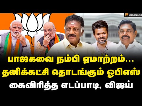 Armstrong's wife decided to take the golden flag! | Porkodi | O Panneeselvam | EPS | Vijay | Modi | BJP