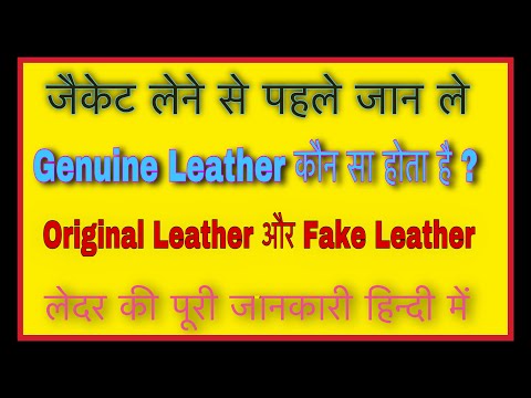 What is Genuine Leather ? How many types of Leather ? Original aur fake leather kaise pehchane