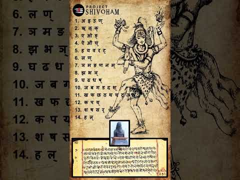 SHIVA SUTRAS