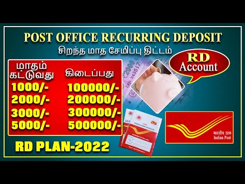 மாதம் ஆயிரம் கட்டினால் ஒரு லட்சம் கிடைக்கும் Post offcie Recurring deposit scheme, RD A/C postoffice