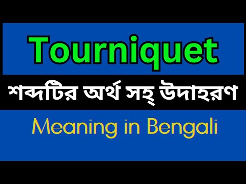 Tourniquet Meaning In Bengali /Tourniquet mane ki