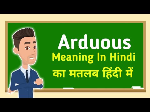 Arduous meaning in hindi || Arduous का मतलब हिंदी में