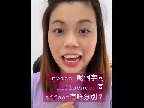 impact, affect, influence 有咩區別?又聽聽例句?