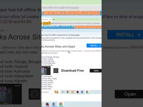 google input tools in marathi download #laxmanthakre