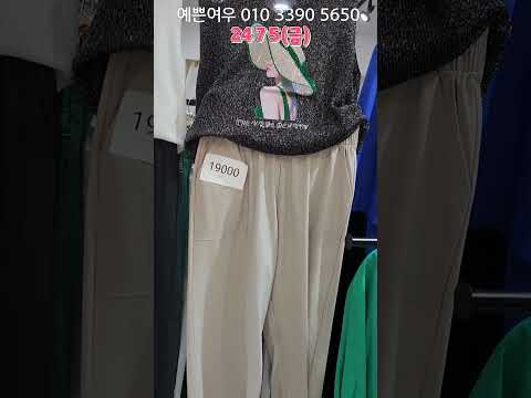 미쳤당 나시15000(66~88)스판일자바지19000(66~99)