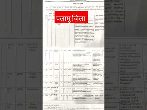 पलामू जिला के लिए नया vacancy 2023 | #palamu #jharkhand