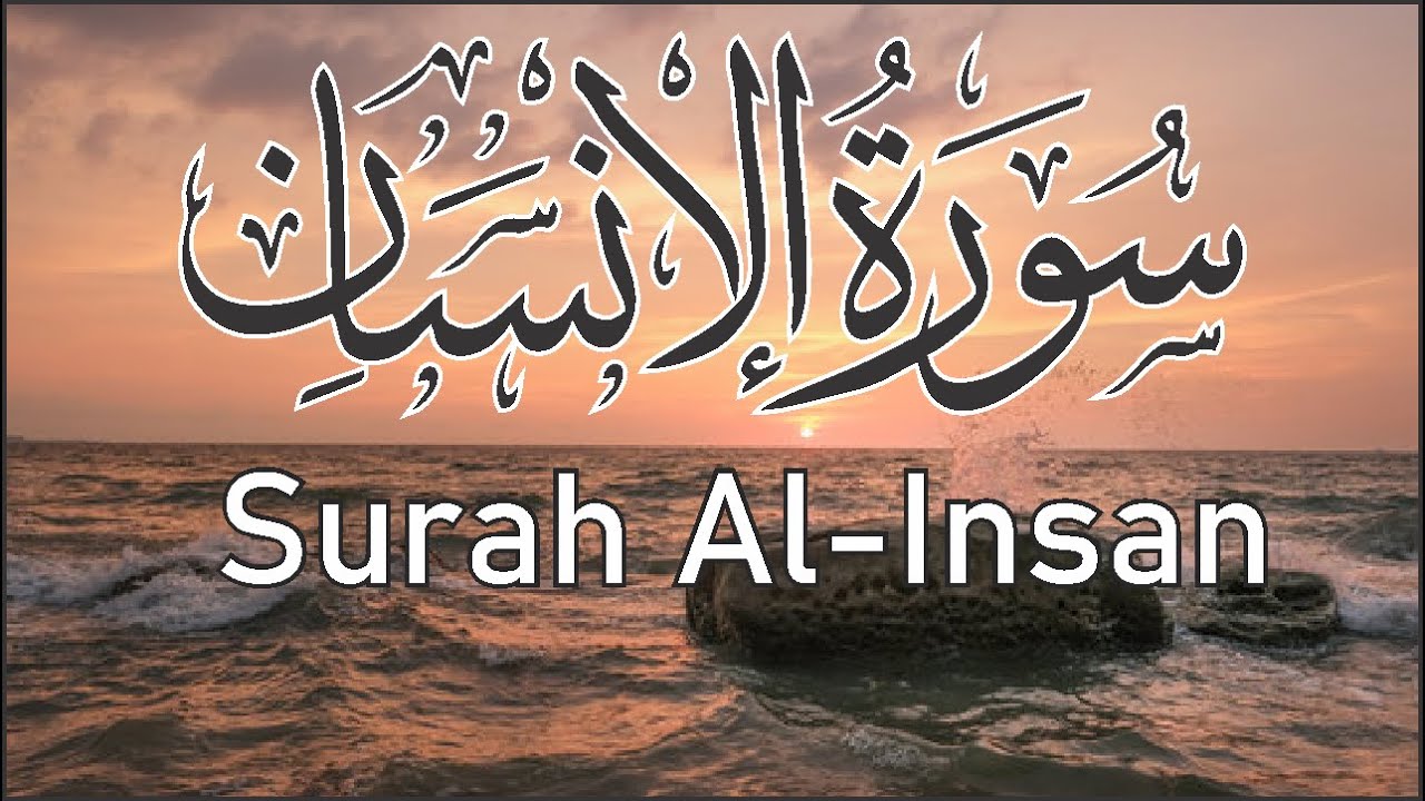 Surah Al Insan Ad dahr 76 سورۃ الدھر سورۃ الانسان Amazing Recitation