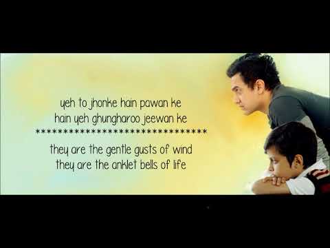 Taare Zameen Par | Shankar Mahadevan | Taare Zameen Par | Lyrical Video With Translation