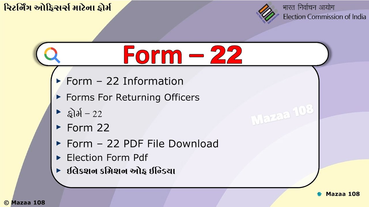 Form 22 | election form 22 | Form 22 pdf | Form 22 information | Form 22 used | Form22 ની માહીતિ