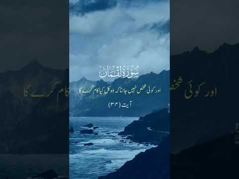Surah Luqman: Unlocking the Wisdom of a Righteous Life"