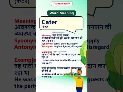 Cater meaning in Hindi & English | Cater का मतलब #EnglishVocabulary