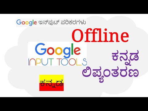 Use Google input tools Offline