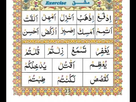 Ahsan ul Qawaid / Lesson -17 Part - 1