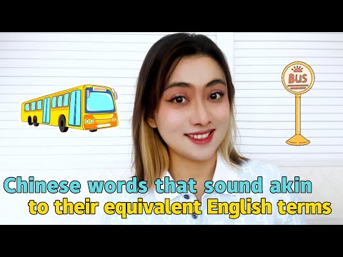 Chinese words that sound akin to their equivalent English terms