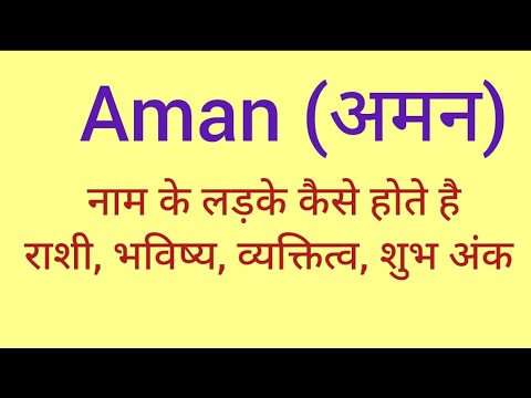 Aman name meaning in hindi/ Aman naam ka matlab kya hota hai