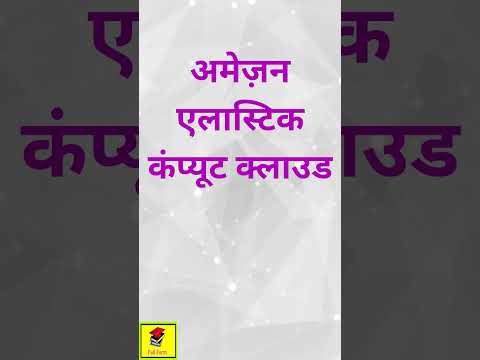 Amazon EC2 full form #fullform #upsc #currentaffairs #english #generalknowledge #education