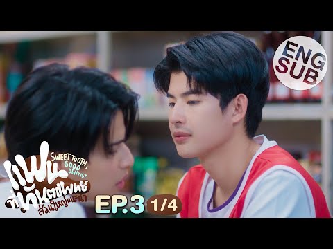 [DRAMA] 25.04.11 – « Sweet Tooth, Good Dentist » épisode 03 (VOSTFR ...