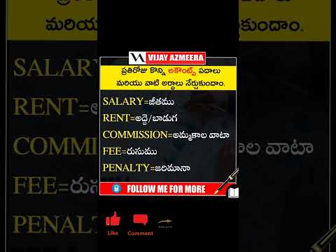 Daily accounting words with telugu meaning #accounting #accounts #accountingwordsmeaning