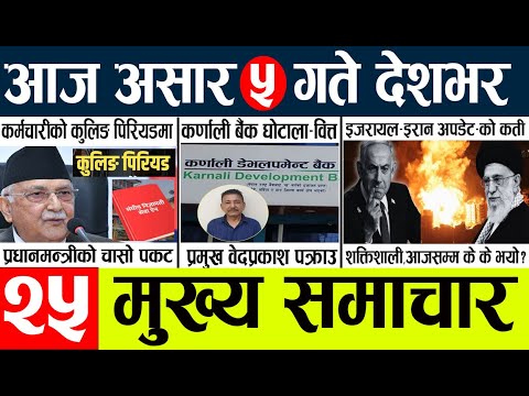 News🔴today nepali news aaj ka mukhya samachar taja l