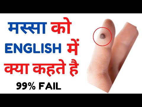 मस्सा को अंग्रेजी में क्या कहते है ? What is Massa meaning in english | Massa meaning in english