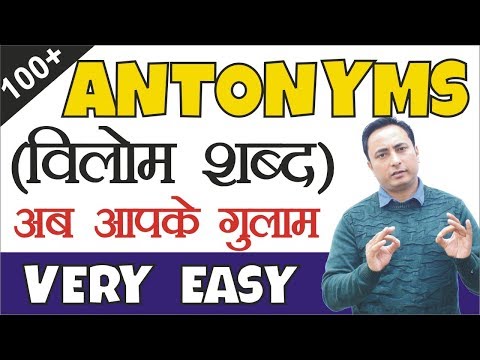 100+ Opposite Words (विलोम शब्द) | Antonyms List with Meaning in English | Opposites