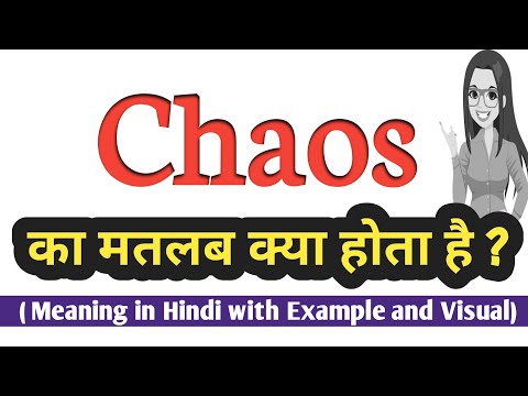 Chaos meaning in Hindi | Chaos ka matlab kya hota hai | Spoken English Classes
