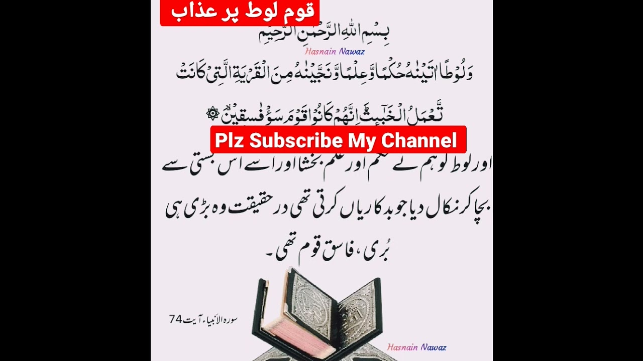 Qaum e Loot ka waqia Qaum e Loot pr Azab Surah Al