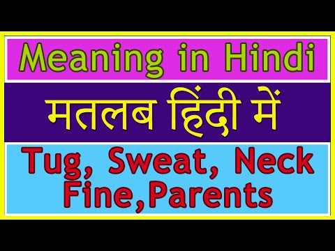 Tug | Sweat | Neck | Fine | Parents | Meaning in Hindi with Examples | मतलब हिंदी में