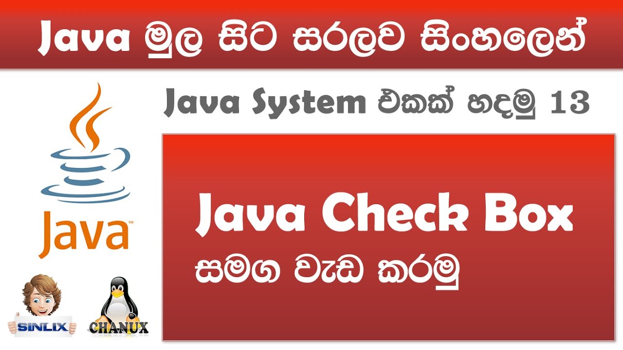 Sinhala Java with Netbeans Lesson 13 by Chanux