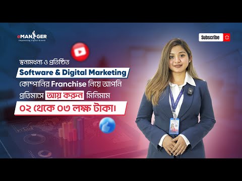 How to Open Software & Digital Marketing Company || eManager