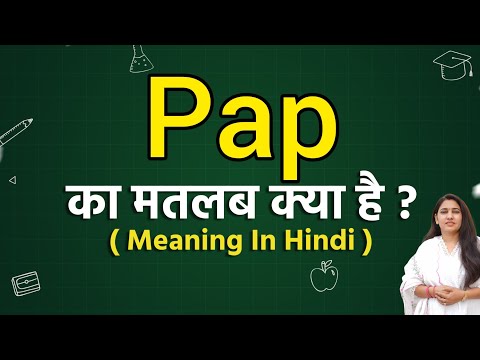 Pap meaning in hindi | Pap ka matlab kya hota hai | Word meaning