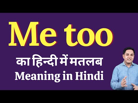 Me too meaning in Hindi | Me too ka kya matlab hota hai | daily use English words #metoo