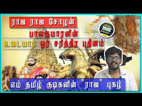 Balakumaran Udayar Novel | Tamil pride | Raja Raja Cholan history | Tamil book recommendation