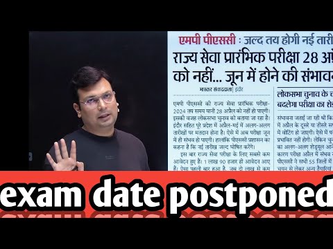 MPPSC DATE extended 2024 /mppsc prelims exam | mppsc Latest news