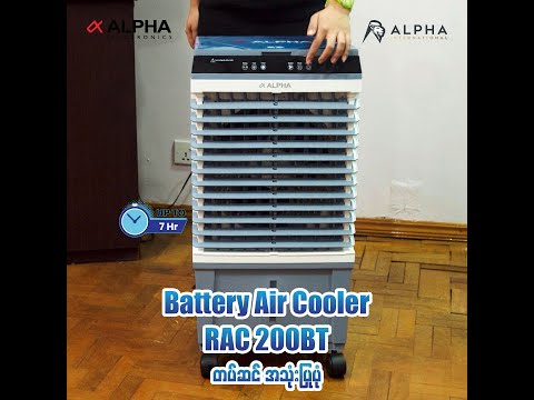 Battery Air Cooler RAC 200 BT တပ်ဆင် အသုံးပြုပုံ