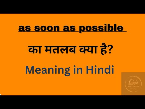 As soon as possible meaning in Hindi | As soon as possible को हिन्दी मैं क्या मतलब hai |