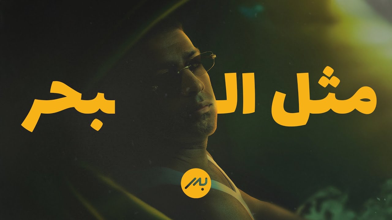 Methel Al Bahar by Bader Alshuaibi from Saudi Arabia | Popnable