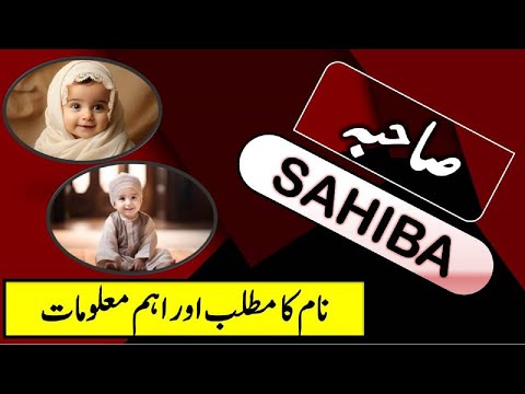 Sahiba Name Meaning | Sahiba Lucky Day | Sahiba Lucky Stone | Sahiba Numerology