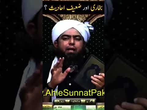Sahih Bukhari se Mutalliq Humara Aqeedah! #engineermuhammadalimirza