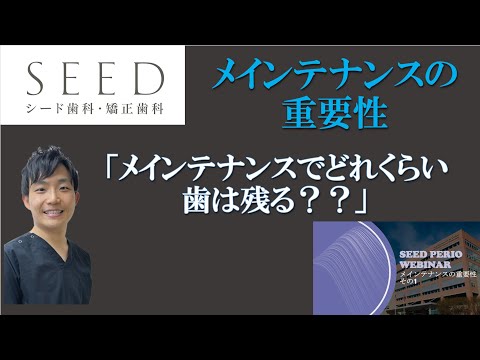 【メインテナンスの重要性】米国歯周病科の歯科医師が根拠に基づいて解説します!